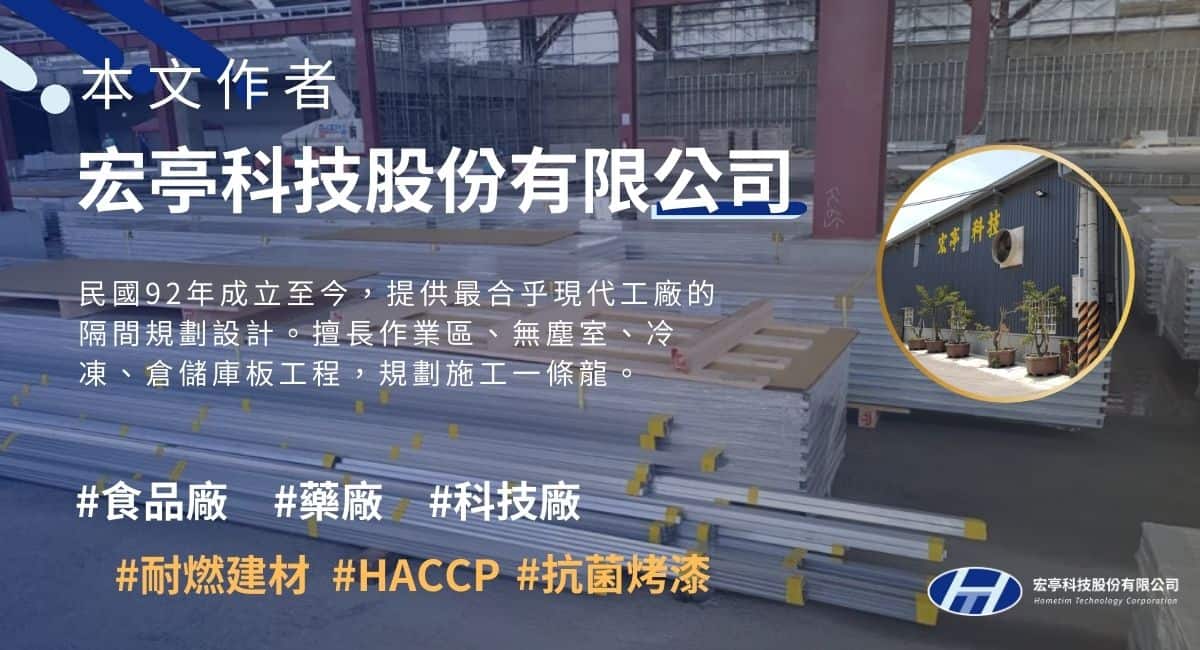 潔淨室等級知多少?一文掌握原理、功能、設置要點、和無塵室差異 庫板工程庫板隔間宏亭科技 提高你每一坪的價值